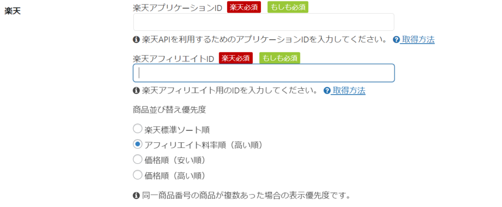 CocoonでAmazonや楽天市場の商品リンクの貼り方。 - nabelog